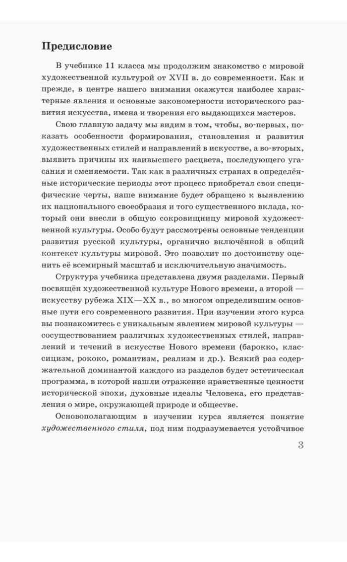 Онлайн Учебник По Мхк 8 Класс Данилова - brodchicago